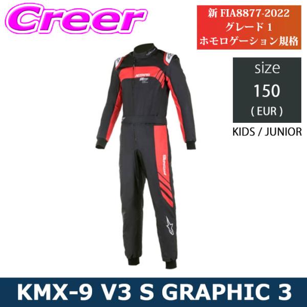 【 新FIA8877-2022 グレード1ホモロゲーション規格適合 】★サイズ交換可能★■特長・新FIA規格適合の高機能なキッズ/ジュニア用カートスーツ・新FIA8877-2022グレード1ホモロゲーション規格適合　・子供向けに設計されたカ...
