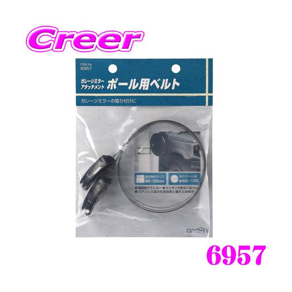 ゆうパケット メール便 対応商品■特徴・ポールや柱に巻くだけでガレージミラーを固定できます。・樹脂製だから取り付け箇所にキズが付きにくくサビません。・ステンレス並の引張強度と優れた耐候性を実現しました。 ■仕様・サイズ:600mm・適合角柱...