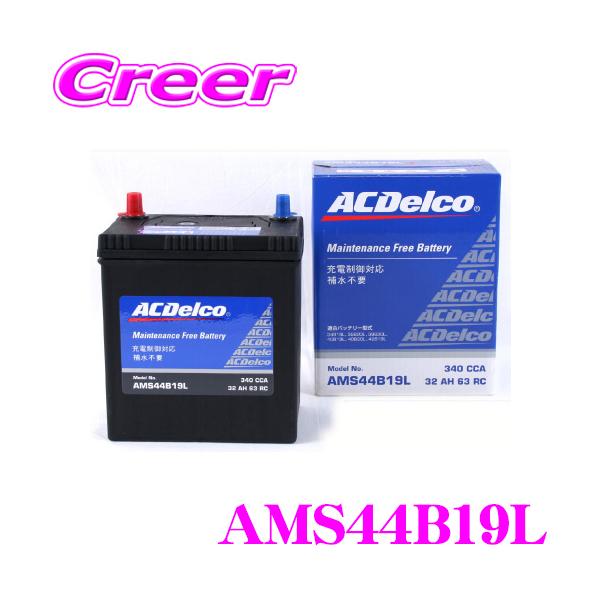 【28B19L/34B19L/36B20L/38B20L/40B20L互換】【メンテナンスフリー/2年4万km保証】【エコカーなどの充電制御車はもちろん通常のバッテリーの容量アップにも最適!!】※画像はイメージです。