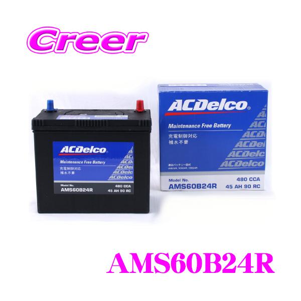 【46B24R/50B24R/55B24R互換】【メンテナンスフリー/2年4万km保証】【エコカーなどの充電制御車はもちろん通常のバッテリーの容量アップにも最適!!】※画像はイメージです。
