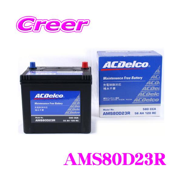 【55D23R/65D23R/70D23R/75D23R互換】【メンテナンスフリー/2年4万km保証】【エコカーなどの充電制御車はもちろん通常のバッテリーの容量アップにも最適!!】※画像はイメージです。