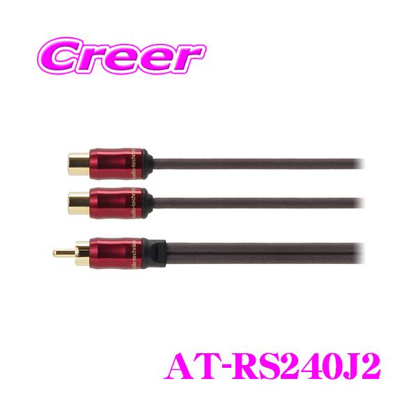 ■特徴・PC-TripleC+OFCハイブリッド導体で高域特性を向上しクリアに伝送。・有害な振動を減衰する マグネシウムウィスカー + チタン入りレジン のデュアルハイブリッドインシュレーションシステム。・2重シールドで外来ノイズの侵入を抑...