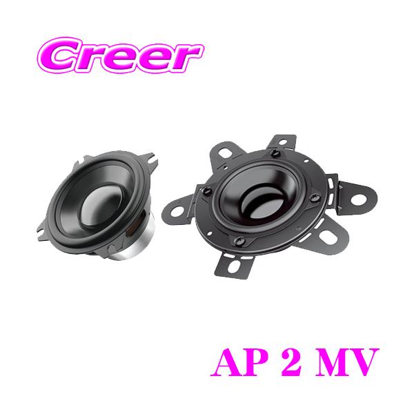 こちらの商品は日本正規品となります。■特徴ダッシュボードまたはAピラーに50mm(2インチ)のOEM配置があるGM、フォード、およびトヨタ車に最適3wayシステムのミッドレンジとして、サラウンドスピーカーとして、またはスピーカーを使用できな...