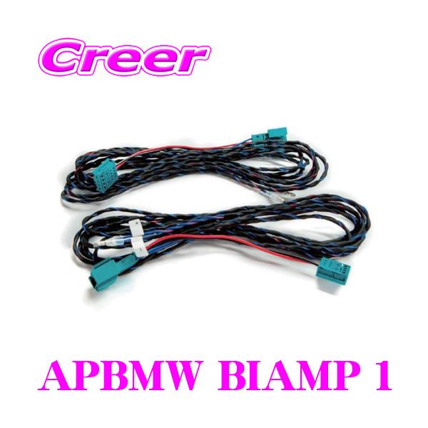 こちらの商品は日本正規品となります。■特徴純正アンプが実装されていないBMW/MINIのフロント・スピーカーをバイアンプ接続Tハーネス形式なため純正ケーブルを切断する必要なし！■仕様ケーブル長さ：450cm■検索ワードオーディオ 音楽 bi...