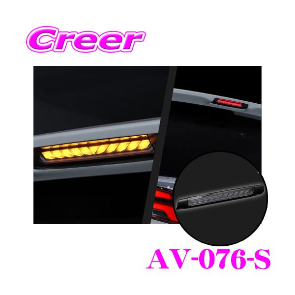 【VerticalArrow 3rd LAMP WITH LIPLINE リップライン付 スモーク】※画像はイメージです。