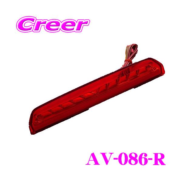 ■特徴・AVEST VerticalArrowデザインに唇のように輝くLIPLINE搭載モデルです。・日中などの非点灯時でもスタイリッシュに魅せることのできる外観で、ブレーキのみ使用したい場合はカプラーオンで取付可能です。・LEDの点灯不良...