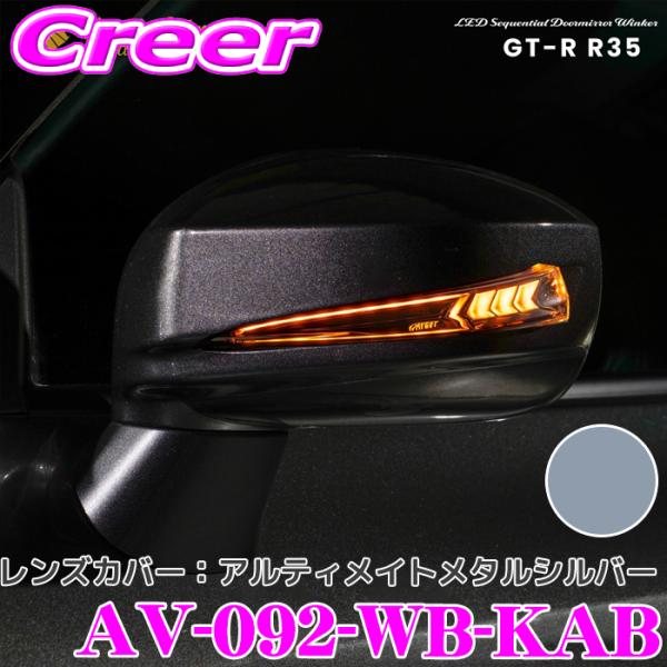 ■特徴・GT-R R35専用の流れるドアウィンカーミラーです。・車検対応です。LEDの球切れに関しては安心のメーカー保証2年です。■仕様塗装カラー:アルティメイトメタルシルバー オプションランプ:ホワイト ブルー■検索ワードLED ドアミラ...