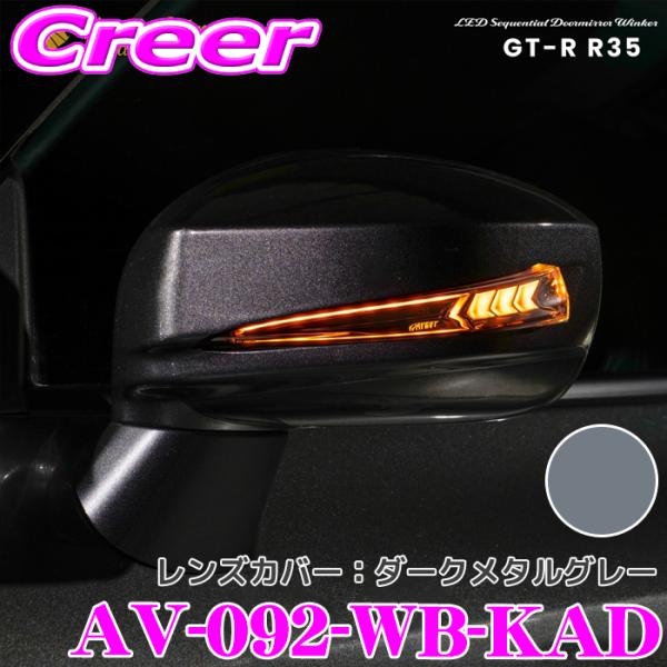 ■特徴・GT-R R35専用の流れるドアウィンカーミラーです。・車検対応です。LEDの球切れに関しては安心のメーカー保証2年です。■仕様塗装カラー:ダークメタルグレー オプションランプ:ホワイト ブルー■検索ワードLED ドアミラー ウイン...