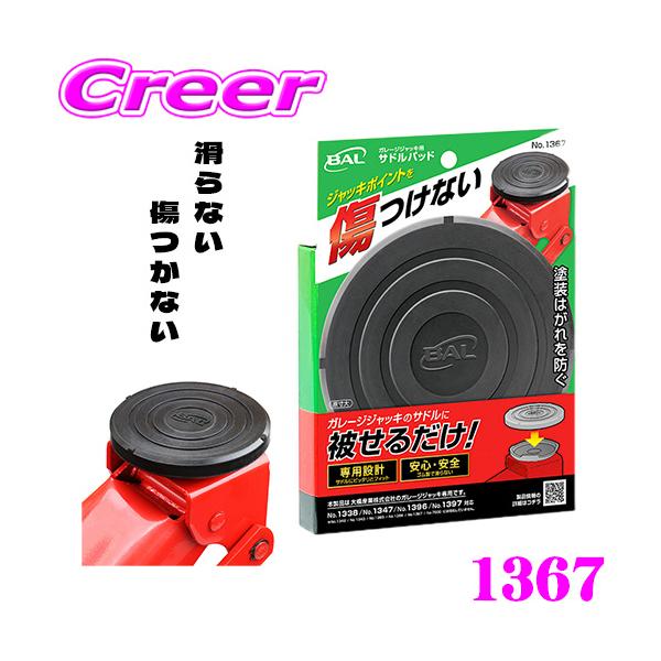 ゆうパケット メール便 対応商品■特徴・ジャッキアップ時、ジャッキのサドルに被せることでジャッキポイントの傷つきや塗装はがれを軽減します。・ゴム製なので車に優しく、“滑り”もなく安全です。・専用設計により、弊社ガレージジャッキのサドルにぴっ...