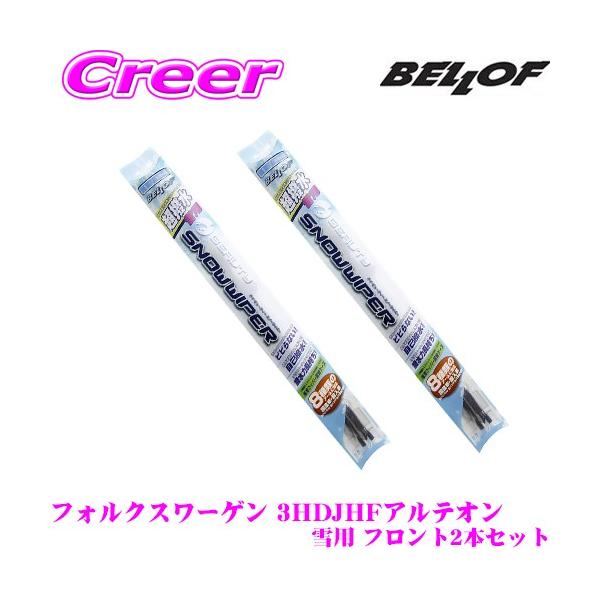 運転席側 SFW650＆助手席側 SFW475