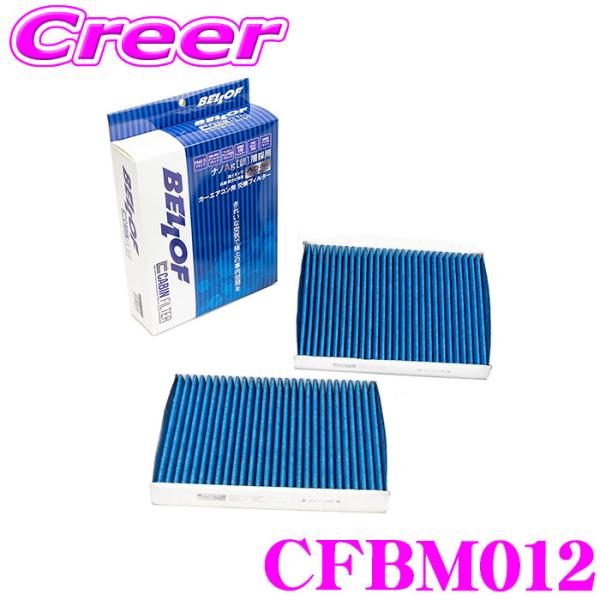 ■特徴・ベロフキャビンフィルターは、高密度静電気帯電不織布を採用したフィルターで、PM2.5などの発がん性物質、スギやヒノキなどのアレル物質、黄砂やカビ胞子までしっかりブロックします。・さらに、抗菌・防カビ効果を高めた特殊なナノAg(銀)殺...