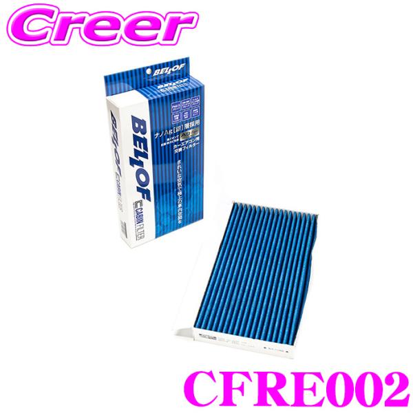 ■特徴・ベロフキャビンフィルターは、高密度静電気帯電不織布を採用したフィルターで、PM2.5などの発がん性物質、スギやヒノキなどのアレル物質、黄砂やカビ胞子までしっかりブロックします。・さらに、抗菌・防カビ効果を高めた特殊なナノAg(銀)殺...