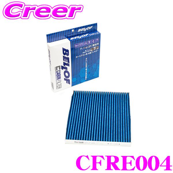 ■特徴・ベロフキャビンフィルターは、高密度静電気帯電不織布を採用したフィルターで、PM2.5などの発がん性物質、スギやヒノキなどのアレル物質、黄砂やカビ胞子までしっかりブロックします。・さらに、抗菌・防カビ効果を高めた特殊なナノAg(銀)殺...