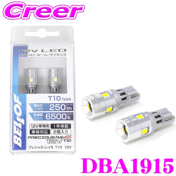 ■特徴・プレシャス・レイS T10バルブは、従来のバルブからさらに明るく進化した全光束：片側250ルーメン！・バルブ内部に定電流回路を内蔵する事で、安定した電流値でLEDのパワーを効率良く引き出し、12V専用とすることで長寿命を実現しました...