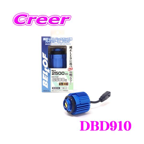 ■特徴・超高輝度・高放熱型 バックランプ用LEDバルブ！・1個入り 12V専用・純正で装着されているLEDバックランプを、6倍以上の明るさの“2500ルーメン”を発揮するハイパワーLEDへ交換できます。・昼間でも夜でも明るく発光し周囲に後退...