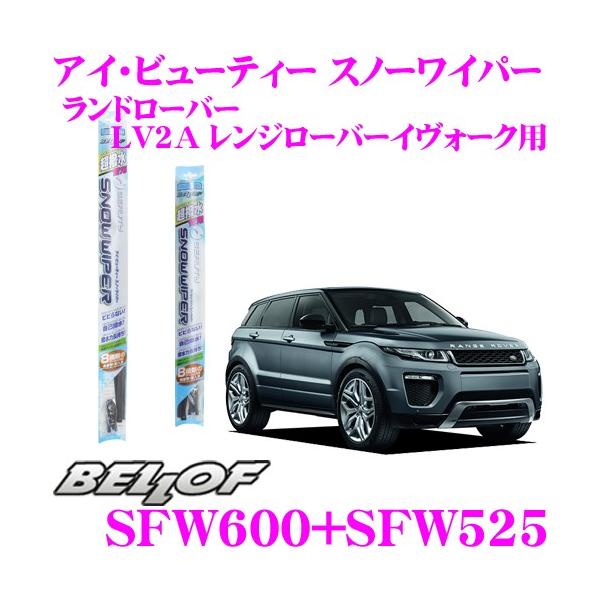 運転席側 SFW600 ＆ 助手席側 SFW525