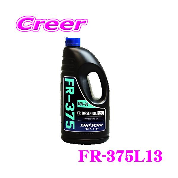 BILLIONのエンジンオイル BILLION OILS トルセンデフ専用オイル FR375L13 1.3リットルです。機能、性能のすべてをトルセンデフのみにフォーカスし、トルセンデフのメリットを最大限に引き出し、そして、トルセンデフのウィ...