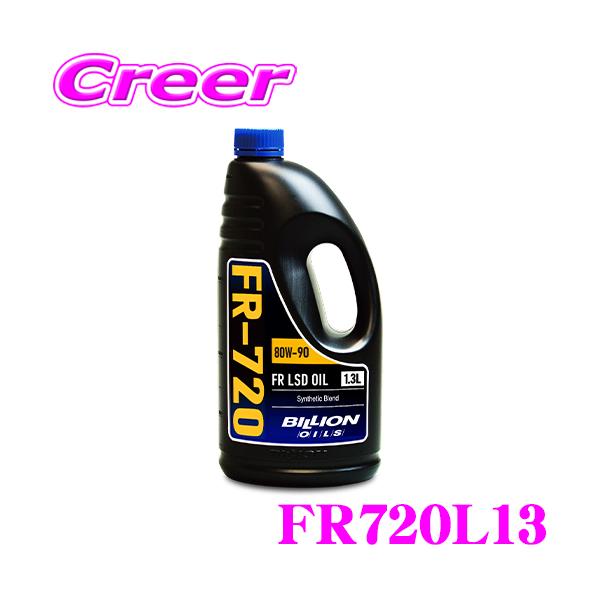 ■特徴BILLION OILS FR-720は、「チャタリングの抑制に特化した」FR機械式LSD専用オイルです。■仕様ベースオイル:部分合成油SAE:80W-90動粘度(mm2/s)40℃：158.5動粘度(mm2/s)100℃：17.29...
