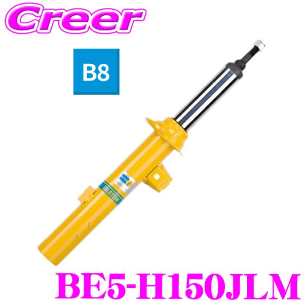 【日本正規品】■特長・純正スプリングと組み合わせることでハンドルリングと乗り心地をバランス。日々のドライブや極限の状態でも最適なグリップ力とレーンチェンジスタビリティを味わえます。・ビルシュタインならではのガス封入式モノチューブ・ショックア...