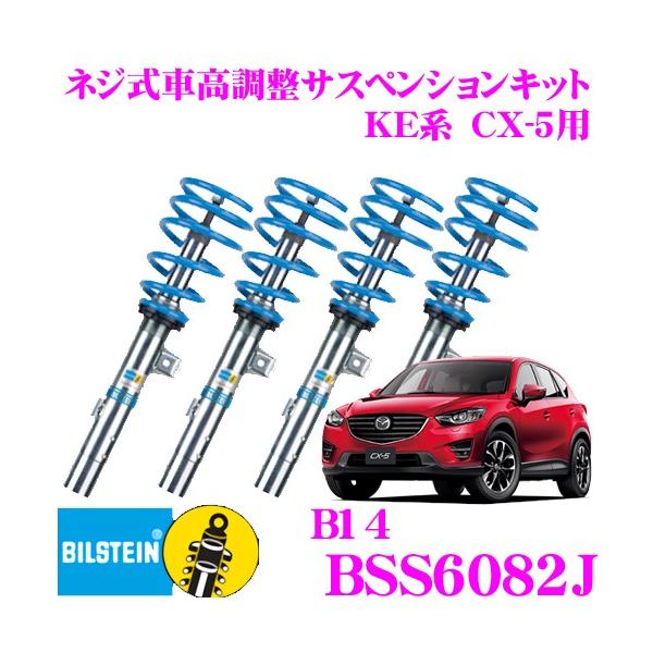 BILSTEIN ビルシュタイン B14 BSS6082J ネジ式車高調整 BILSTEIN ビルシュタイン B14 BSS6082J ネジ式車高調整