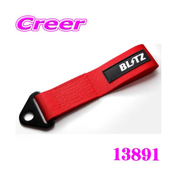 ゆうパケット メール便 対応商品■特徴・スタイリッシュに利用できる車両の牽引フック「トーイングストラップ」。・刺繍ワッペンタイプのこだわりのロゴ配置がポイントです。・レッドとブラックの2色ございます。■検索ワードBLITZ ブリッツ グッズ...