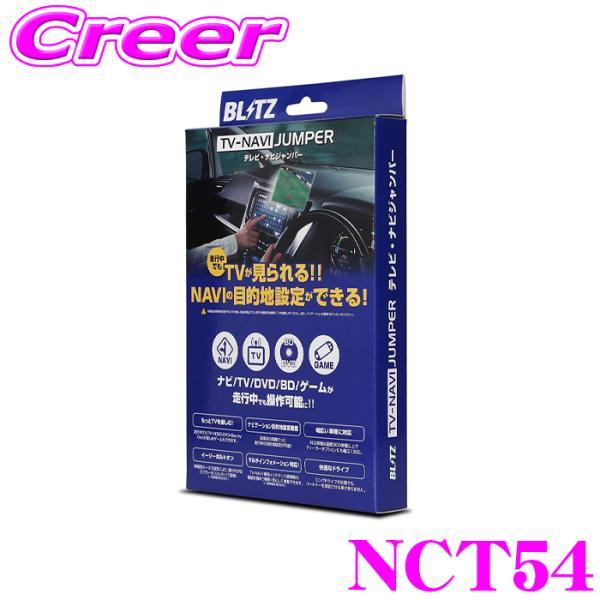 【NST51 後継品】■特徴・商品を装着することで、走行中でも同乗者がTV・VIDEO・DVD・Blu-rayやゲームが楽しめます。・同乗者が走行中にナビゲーションの目的地設定変更などの操作が可能です。※一部車種を除きます。・新開発制御ユニ...