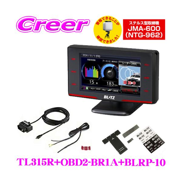 【業界初! 最新レーダー式ステルス取締り機 JMA-600(NTG-962) 対応!】■特徴・《新機能》BLITZ独自機能のJMAスキャン/MSSSスキャンで誤警報を大幅カット！・「JMA-600(NTG-962)/JMA-520/JMA-...