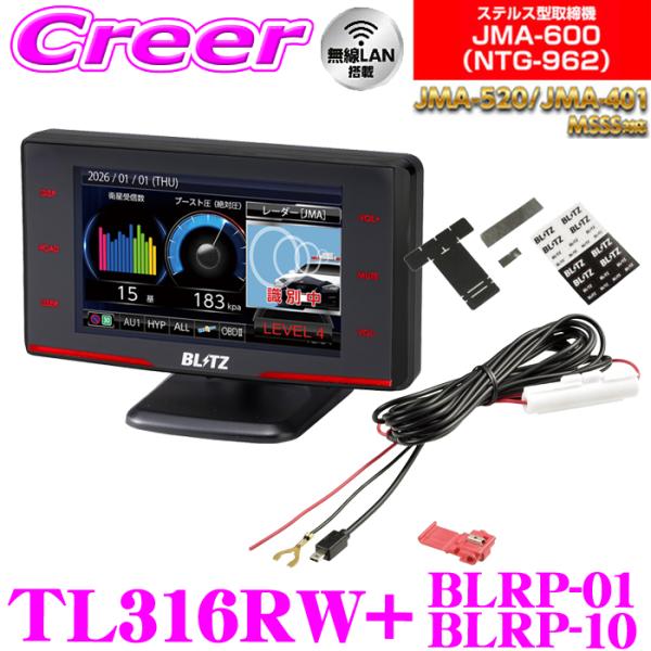 ＼2026年最新 全ての取締機対応＆無線LANで無料データ更新／ ■特徴・BLITZのレーザー＆レーダー探知機と直接配線コードとディスプレイハンガーのセット商品です。(TL316RW+BLRP-01BLRP-10)・稼働している全ての取締機...