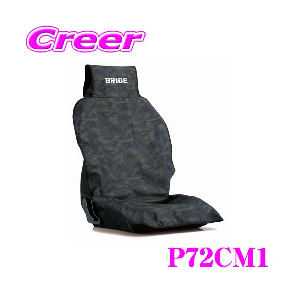 ■特徴・BRIDEリクライニングシートをはじめ、メーカー純正シートまで幅広く使用可能なシートガードエプロンです。・難燃生地で水や汚れからシートを保護するオプション製品で、取り付けはシートに被せて４か所のバンドを留めるだけです。■検索ワードシ...