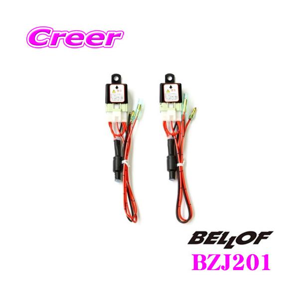 Super Wide LED Sirius用オプションパーツキャンセラーキットBZJ201Siriusのオプションパーツです。Siriusと合わせてお使い頂くことで、車両側コンピューターにより一部の車種で発生する、点灯・消灯の不具合、球切れ...