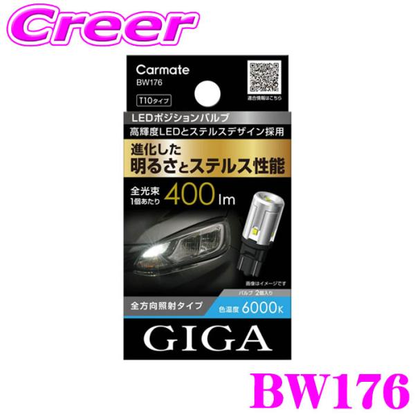 ■特徴・高輝度LEDとステルスデザイン採用 進化した明るさとステルス性能 LEDポジションバルブS400Tシリーズ商品です。・本製品は優れた放熱性能によってLEDの温度を適切な範囲に保ち、点灯開始から時間が経って明るさを維持し続けます。・L...
