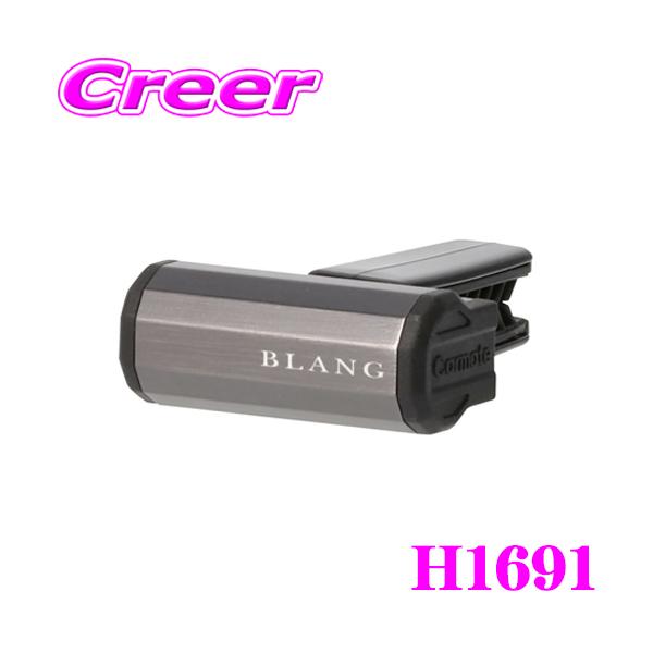 ゆうパケット メール便 対応商品■特徴・本製品は、アルミヘアライン仕上げを施した、おしゃれなエアコン取付タイプの芳香剤です。 ・最新車種のエアコン吹き出し口形状にぴったり！■検索ワードカーメイト H1691 ブラング ホワイトムスク 車用 ...