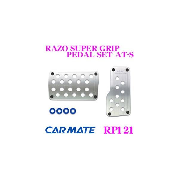 【アクセル+ブレーキセット/フットレスト】【足元の質感大幅UP!!】※画像はイメージです。