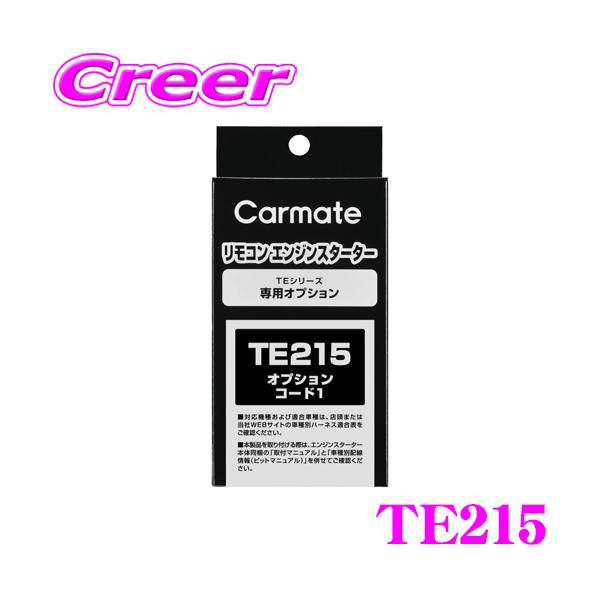 ■特徴・TE-L6000に本製品を追加で配線すると、エンジンスターターによるアイドリング終了後にヘッドライトが消灯します。・暗所などでエンジン始動に連動してヘッドライトが点灯するオートライト機能搭載車のバッテリー上がりを防ぎます。■検索ワー...