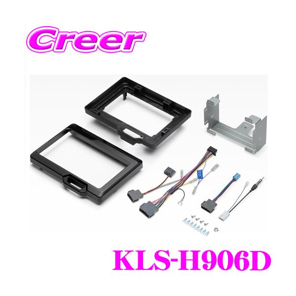 ■特徴・カロッツェリアの9インチカーナビ取付キット、KLS-H906Dです。・車種ごとに専用設計されたパネルで、より美しく9V型カーナビゲーションを取り付けることが可能です。■検索ワードパイオニア ホンダ 新型 エヌボックス※画像はイメージです。