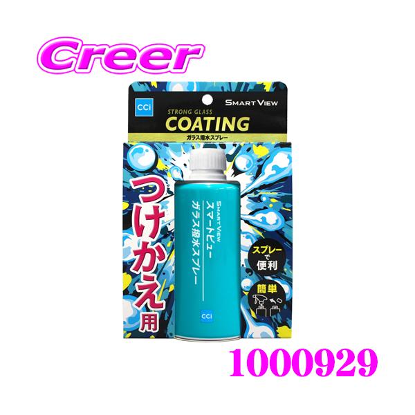 ■特徴・スプレーしてふくだけで、簡単にガラスをコーティングします。・抜群の水はじきで、雨の日の運転もラクラクになります。・中性タイプなので、ボディについても安心です。※画像はイメージです。