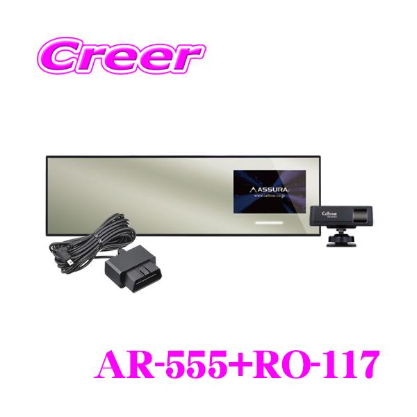 ■特徴・「OBDII接続」を可能にするAR-555+RO-117のセットです。・新設計のフレデリックスレンズVer.2 採用でレーザー受信性能アップ！従来製品より受信距離が120％、集光率が約3倍で安定的にレーザー光を受信。これにより、より...