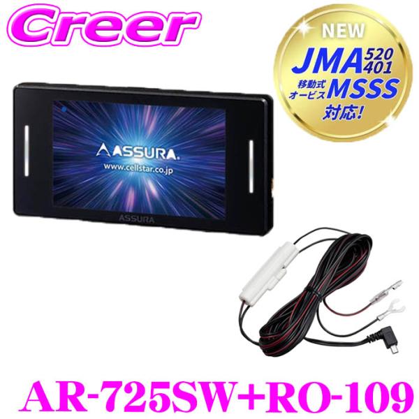 ■特徴・セルスターのレーダー探知機と直結配線DCコードのセット商品です。・JMA-520/401新対応!・レーダー波の特徴から取締機の種類を識別してお知らせし、それぞれに警告音を設定できます。・自動販売機や特定の車種から発生する電波と取締機...