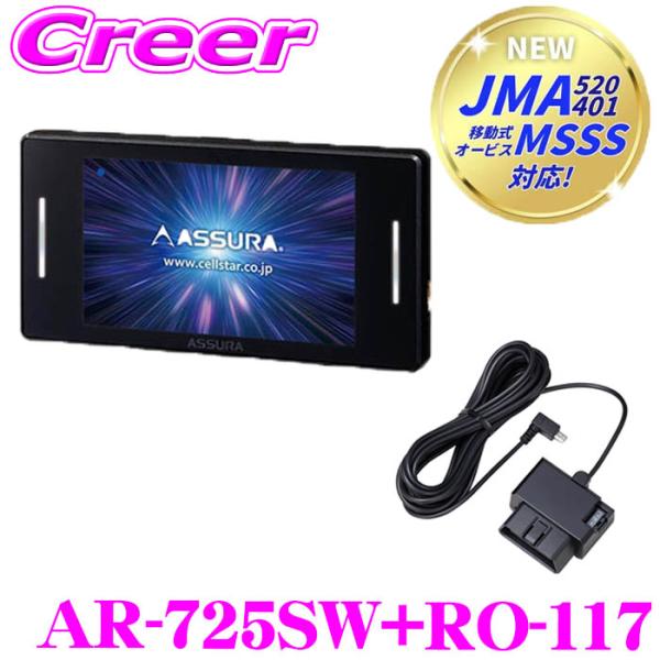 ■特徴・セルスターのレーダー探知機とOBDIIアダプターのセット商品です。・JMA-520/401新対応!・レーダー波の特徴から取締機の種類を識別してお知らせし、それぞれに警告音を設定できます。・自動販売機や特定の車種から発生する電波と取締...