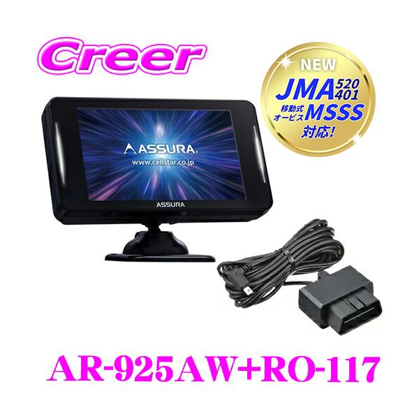 ■特徴◇JMA-520/JMA-401 新対応！！レーダー波の特徴から取締機の種類を識別してお知らせし、それぞれに警告音を設定できます。自動販売機や特定の車種から発生する電波と取締機の電波を識別し、誤報を低減しています※。◇MSSS対応 幅...