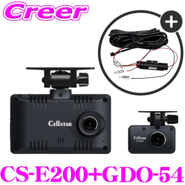 ■特長・セルスターの前後2カメラドライブレコーダー CS-E200と直結配線DCコード GDO-54のセットです。・夜間補正Ver.2。光量の少ない夜間・トンネルなどの場所でも、鮮明でクリアな映像を記録できます。・前方、後方ともにフルハイビ...
