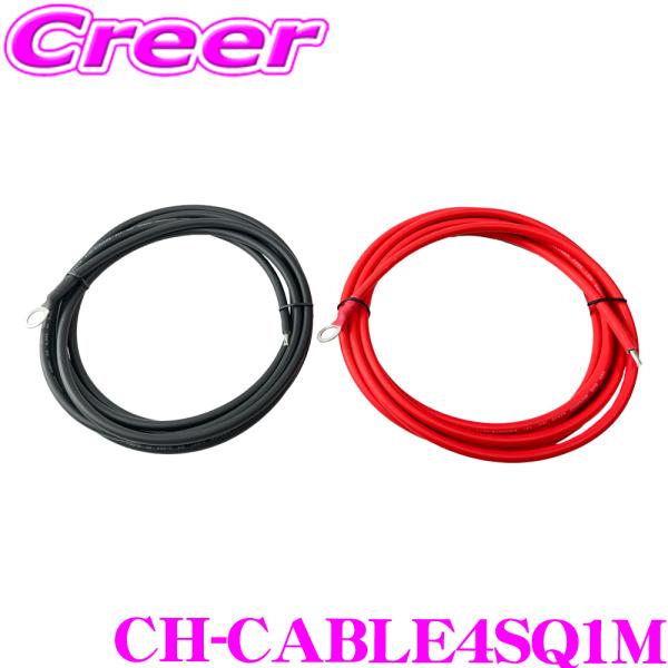・CLEZEEDのソーラーチャージコントローラ接続用ケーブル CH-CABLE4SQ1M です。・高い耐候性と耐熱性を持つH-CVケーブルを採用しています。・ケーブルの片側には10mm穴の丸型端子を取り付け、もう片側は導線が出ている状態とな...