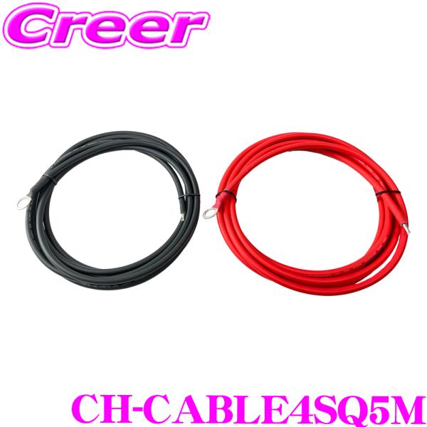 ・CLEZEEDのソーラーチャージコントローラ接続用ケーブル CH-CABLE4SQ5M です。・高い耐候性と耐熱性を持つH-CVケーブルを採用しています。・ケーブルの片側には10mm穴の丸型端子を取り付け、もう片側は導線が出ている状態とな...