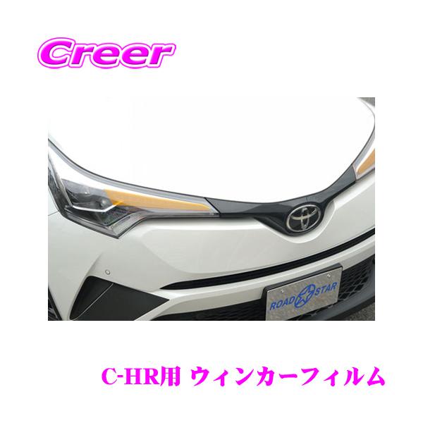ROAD☆STAR CHR10-ORF4 トヨタ シーエイチアール C-HR (H28/12〜R5/8 NGX50/ZGX10/ZYX10)用 アイラインフィルムウィンカーフィルム フロント(オレンジ)