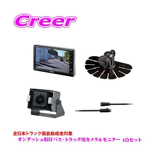 CC-7202A+CJ-7800A+CCA-797-100+HBT-285-100 セット事故防止 バス トラック用 広角 鏡面