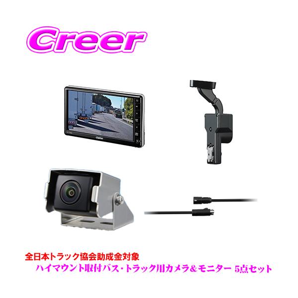 CR-8700A+CJ-7800A+LAA-067-100+CCA-796-100+LAA-066-100 セット事故防止 バス トラック用 広角 鏡面