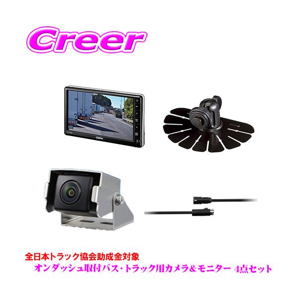 CR-8700A+CJ-7800A+CCA-798-100+HBT-285-100 セット事故防止 バス トラック用 広角 鏡面