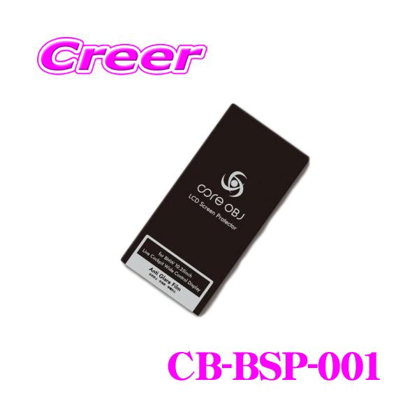 【LCD Screen Protector for BMW 10.25inch】【BMW G20 G21 3シリーズRHD】タグ1：【SBT01593】/タグ2：【SBT01605】/タグ3：/タグ4：/タグ5：※画像はイメージです。