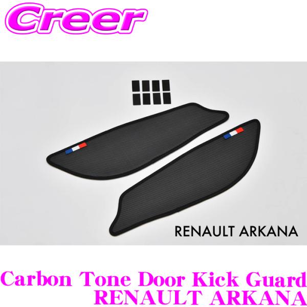 ■特徴・乗降時に汚れやキズがつきやすい車内のフロントドア内張りをスタイリッシュに保護するドアパネルカバーです。・表面は3Dカーボン調のレザー素材を使用。裏面は4mm厚の高密度ウレタンをラミネートしている為クッション性が高く、ドアパネルに優し...