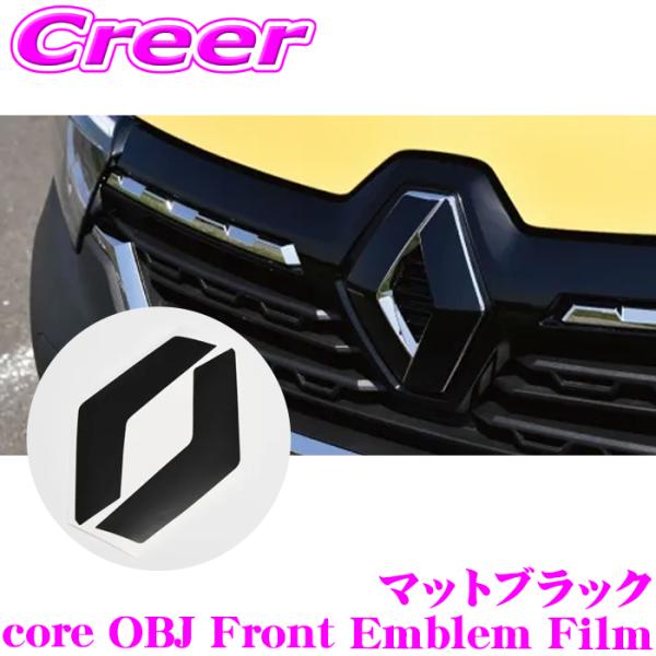 ゆうパケット メール便 対応商品■特徴・フロントのエンブレムに簡単に貼り付けられるフィルムです。・フロントエンブレムをブラック化することで、グリルとのマッチングが向上し精悍な印象を与えます。■検索ワードCODE TECH core OBJ ...